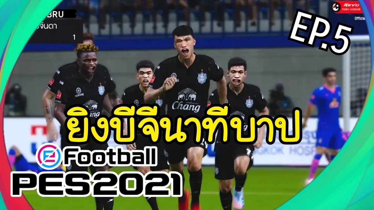 PES 2021| Master Thai League | ไฮ ลักซ์ รีโว่ ไทยลีก ยิงบีจี ช่วงท้าย ...