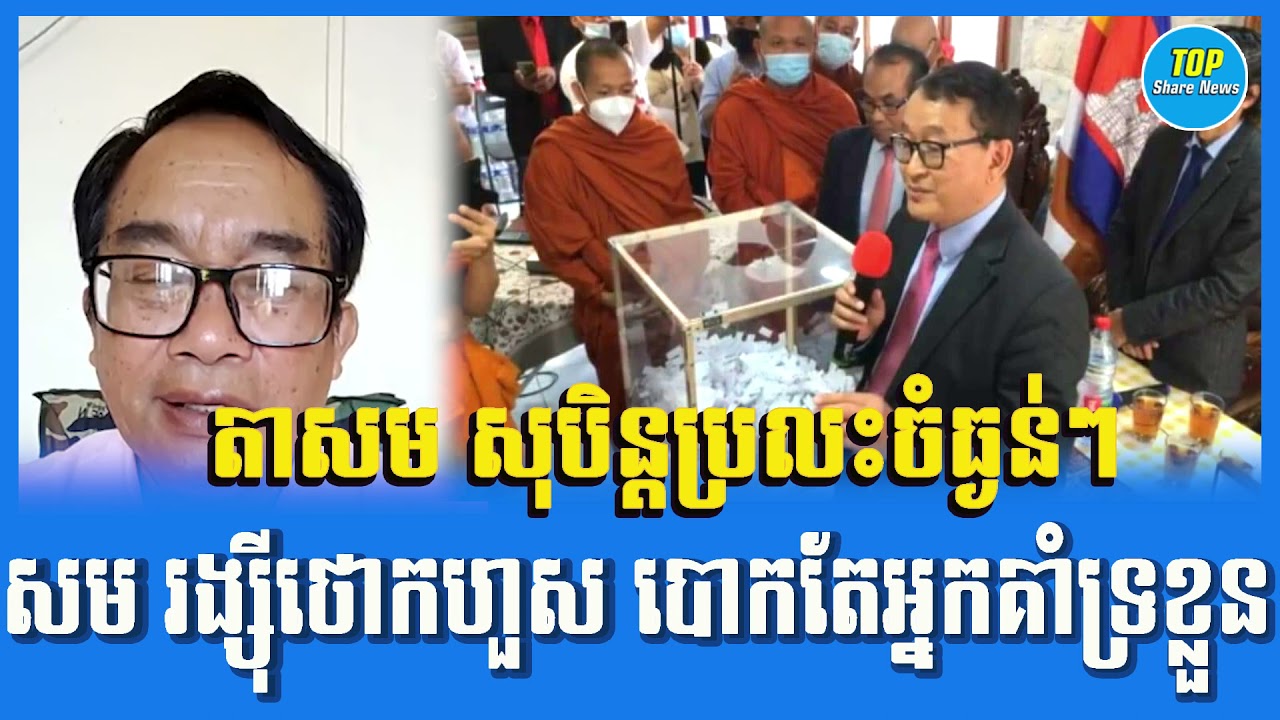 Sam Soben Reply to Sam Rainsy's politics for his supporters - YouTube