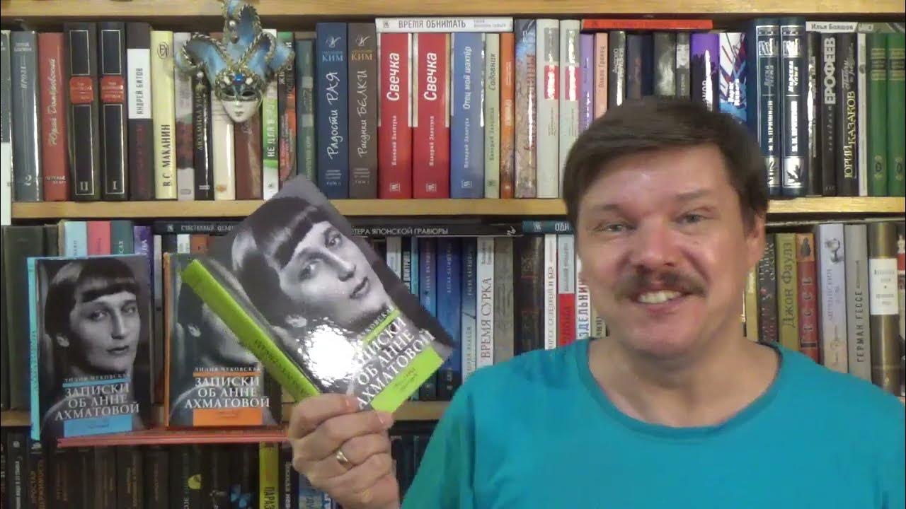 Лидия Чуковская. Записки об Анне Ахматовой: В 3 т. - YouTube