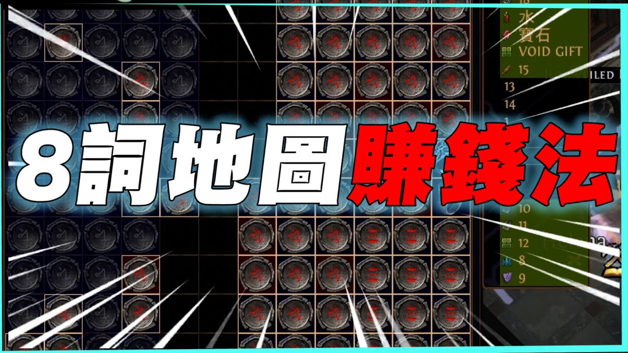 【POE3.23】8詞地圖也能賺錢! Regex實用工具介紹! 1小時能賺個10D! - YouTube