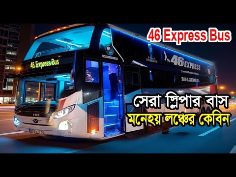 Bus Journey 46 Express Debigonj To Dhaka | বিলাশবহুল স্লিপার বাসে ১১ ...