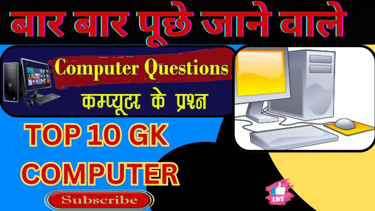 G.K Computer | GK Interview Questions and Answers | GK Quiz - YouTube
