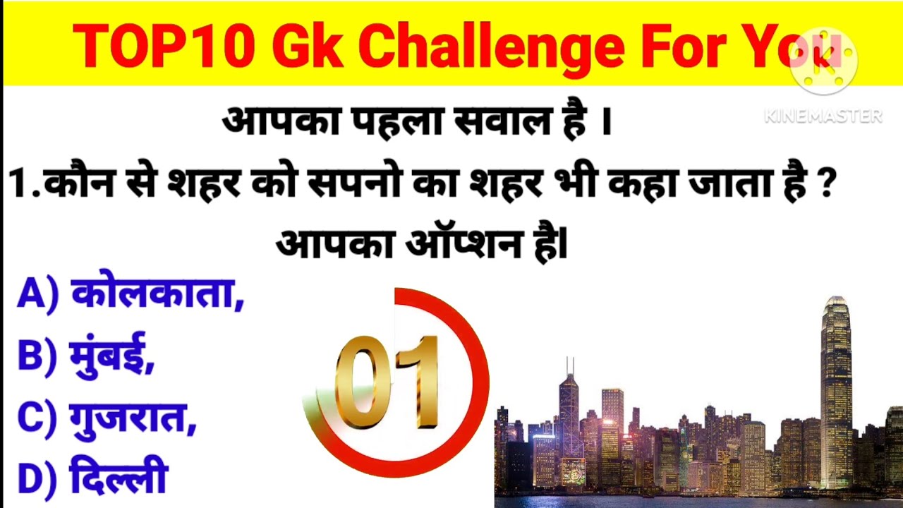 GK questions | TOP 10 | GK questions and answers | Gk Quiz | GKCorner ...