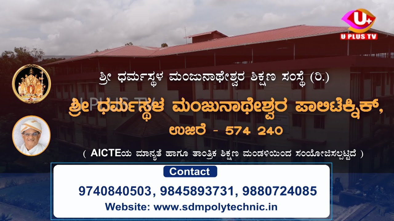 SDM Polytechnic College Ujire | Admission Open | U PLUS TV - YouTube