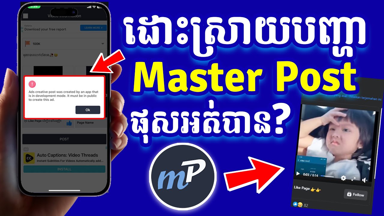 Master Post ផុសអត់ដើរ? Ads Creative post was created… it must be in ...