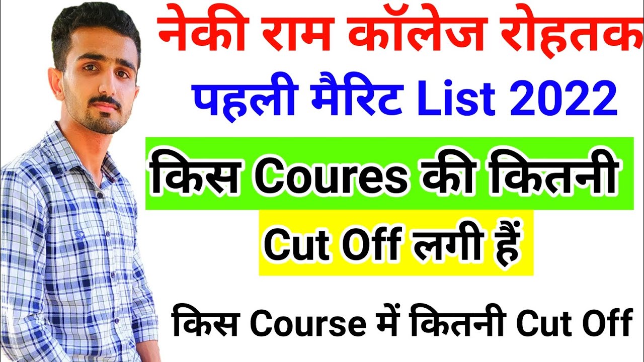 Neki Ram Sharma Govt College Rohtak Merit List || Haryana College First ...