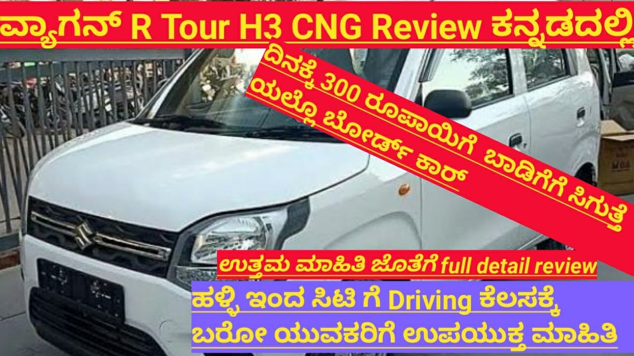 Maruti Suzuki wagon r cng yellow board car review in kannada@Sp car ...