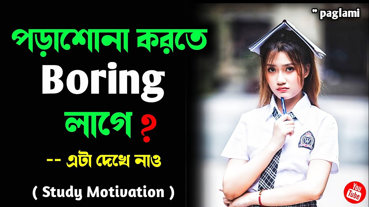 Best Study Motivational video for students bangla//study Motivation ...