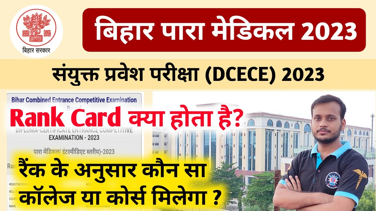 bihar paramedical rank card 2023 | bihar paramedical me Kitana rank ...