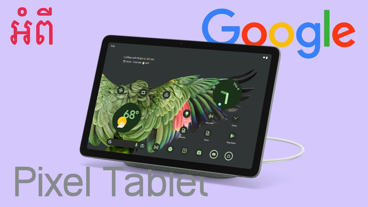 ស្វែងយល់ត្រួសៗអំពី Pixel Tablet (Preview) - YouTube