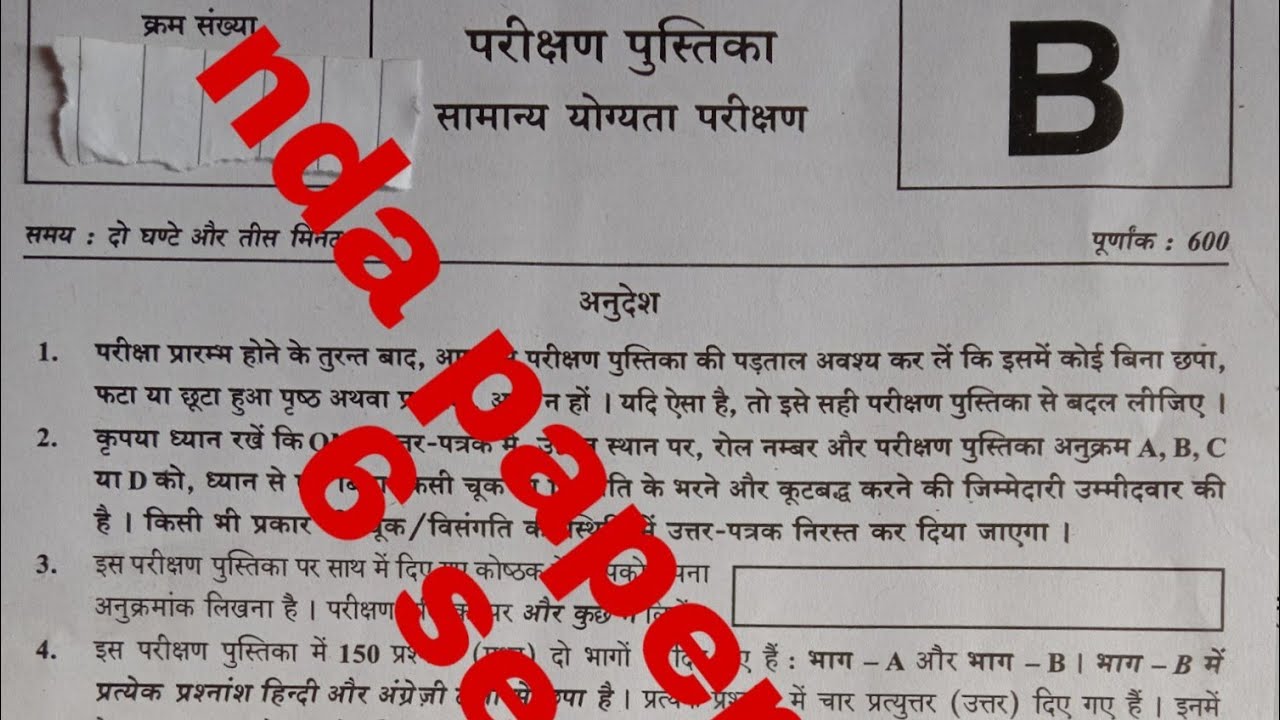 NDA paper of 2020!! 6 sep #nda #navy #airforce #army - YouTube