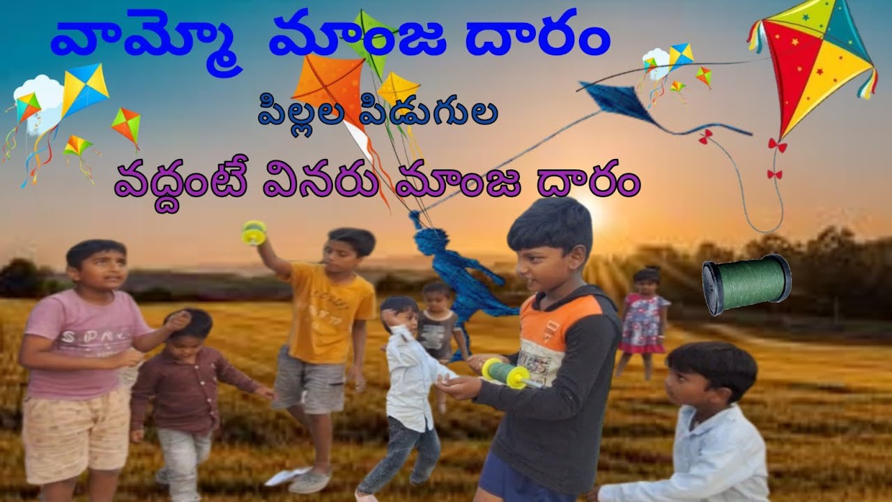 Maanja Daram Patangi || Sankranti - YouTube