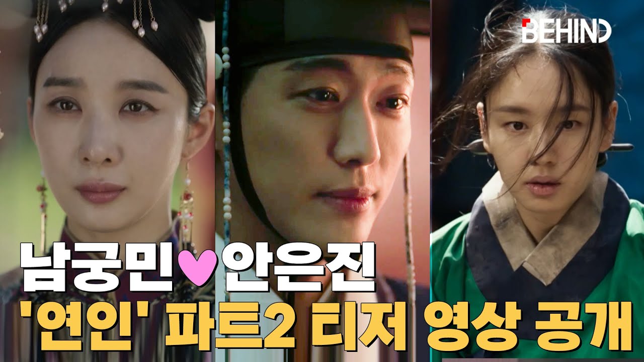 남궁민·안은진 연인 파트2 티저 공개··· 더 깊어진 애절한 사랑 속 이청아 등장 Mydearest Namkoongmin