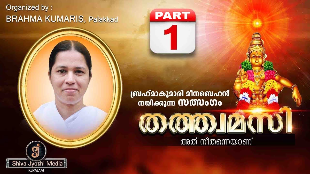 Thathwamasi Satsangam PART 01 | BK Meena Behn | Shivajyothi Media - YouTube