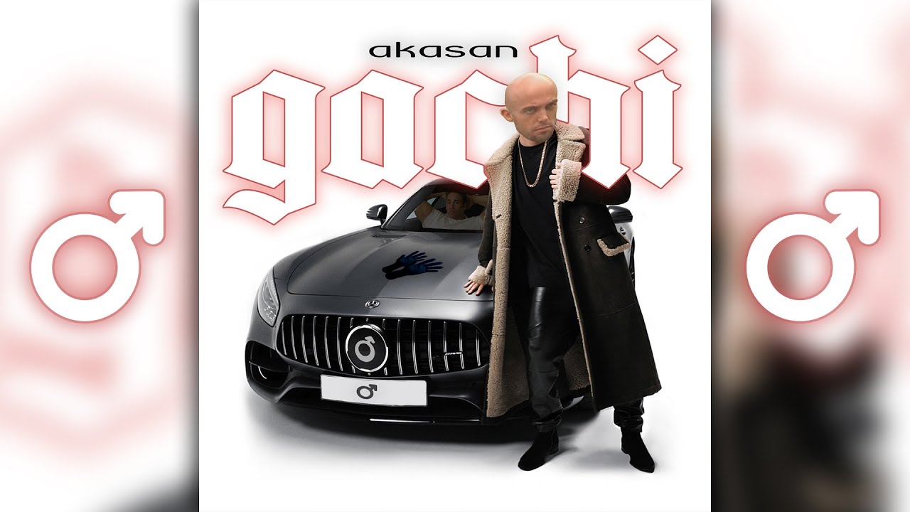 Yanix - Рили (Right Version) ♂ Gachi Remix - YouTube Music