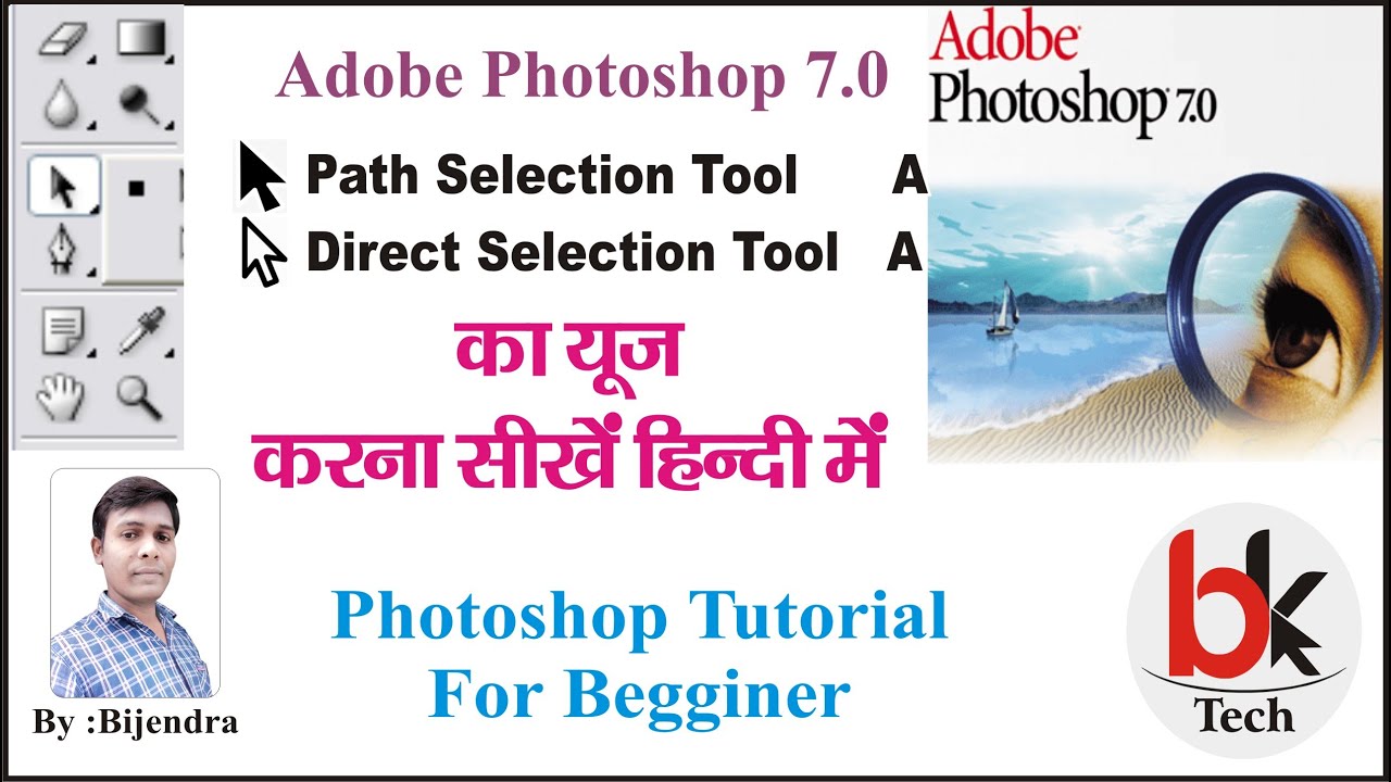 Path Selection Tool use in Photoshop 7.0 Hindi - YouTube