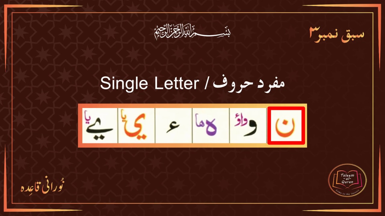 Noorani Qaida Lesson 3 in Urdu || Motay Haroof - YouTube