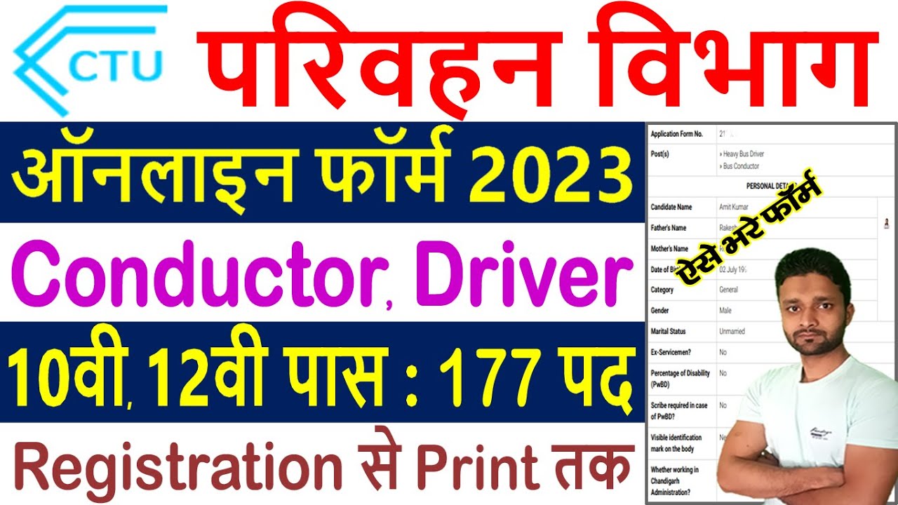 CTU Chandigarh Conductor & Driver Online Form 2023 Kaise Bhare – How to ...