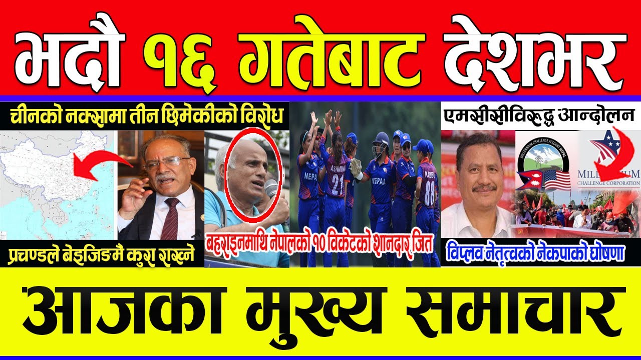 Akhabar Dainik 🔴 Evening news | aajaka mukhya samachar | Nepali ...