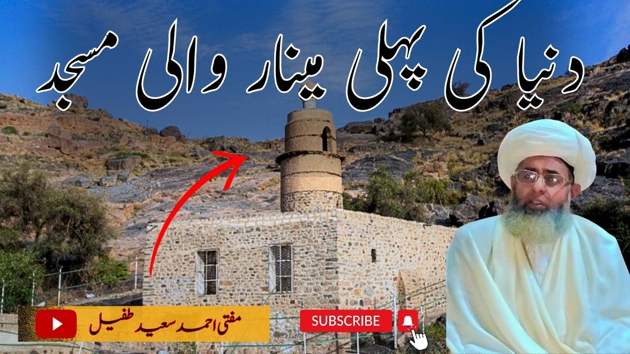 Taif main Masjid Ali || طائف میں مسجد علی علیہ سلام - YouTube