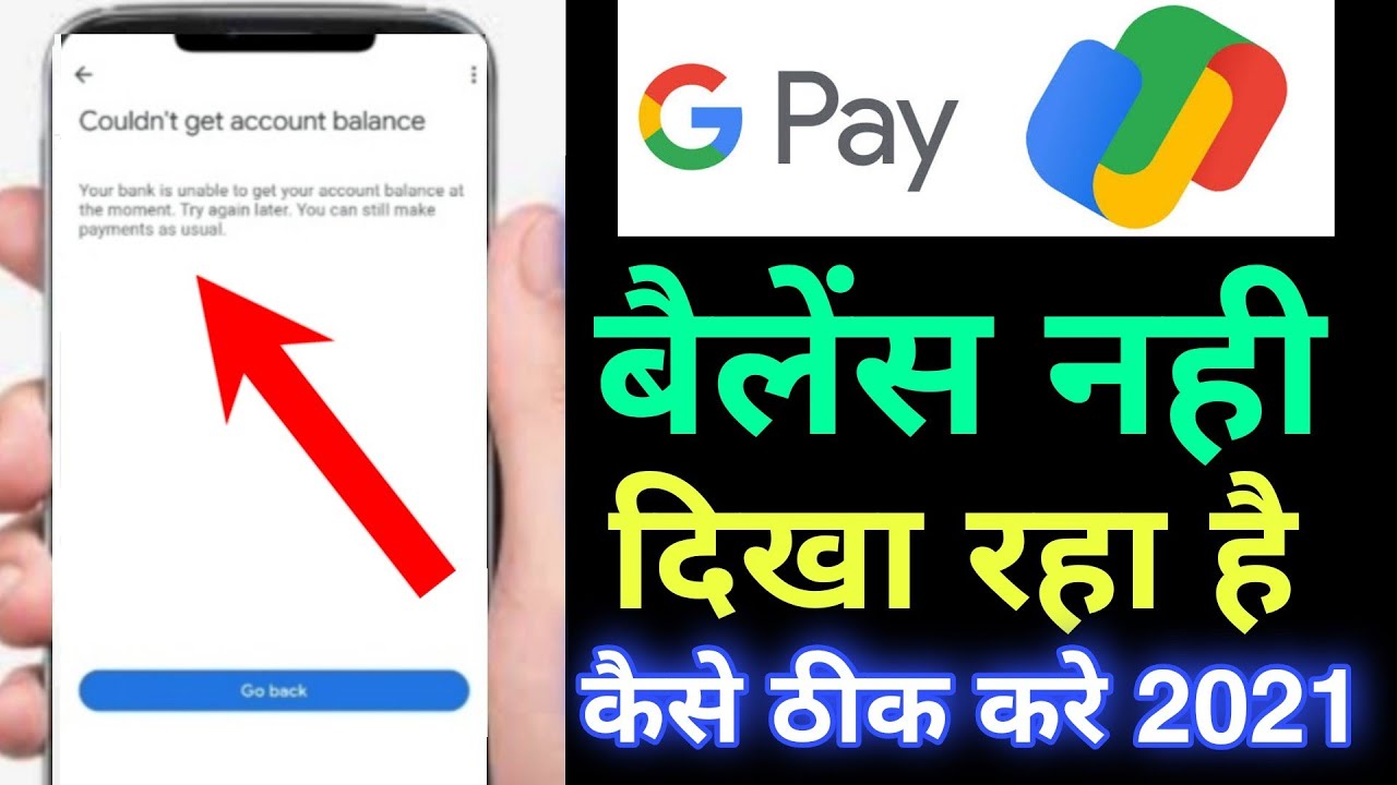 google pay balance check problem | google pay me balance check nahi ho ...