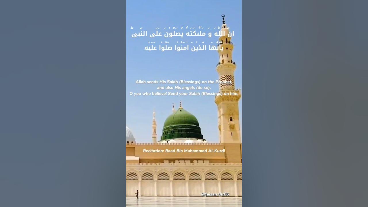 Salutations Salutations; Prophet Muhammad صَلَّى ٱللّٰهُ عَلَيْهِ وَآلِهِ وَسَلَّمَ - YouTube
