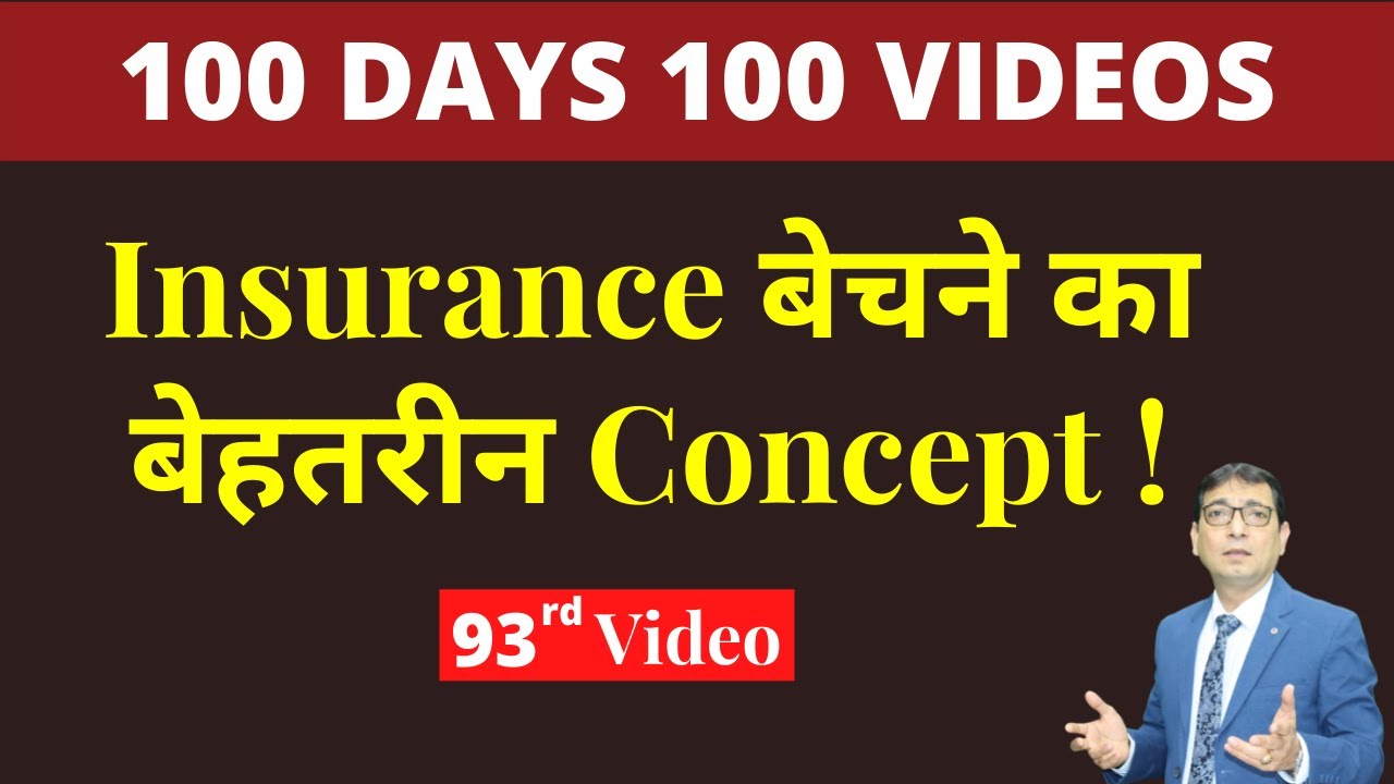 4i - 4 C & 2d best concepts for Insurance Selling. - YouTube