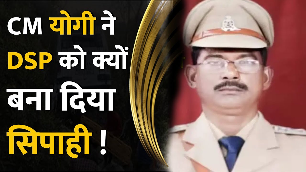 UP Police DSP Kripa Sankar Demoted To Its First Rank As Constable ...