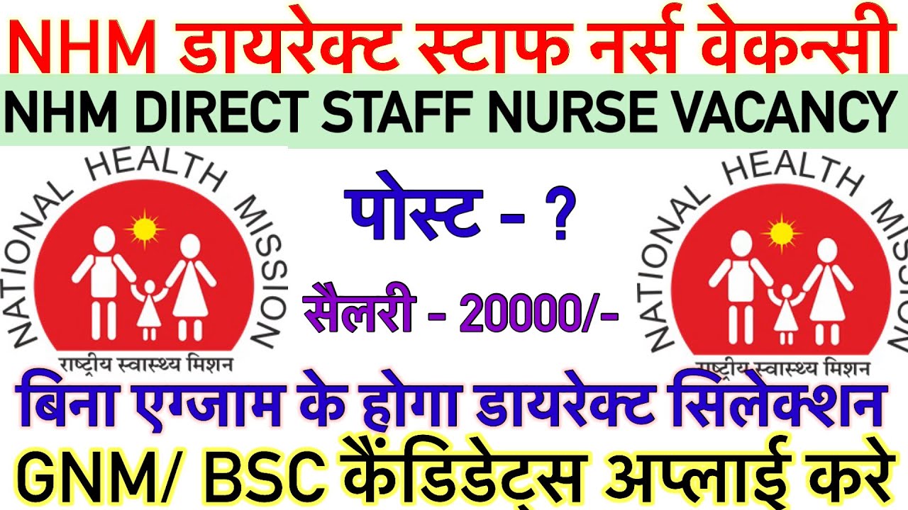 NHM Direct Staff Nurse Recruitment,NHM Staff Nurse Vacancy, staff nurse ...