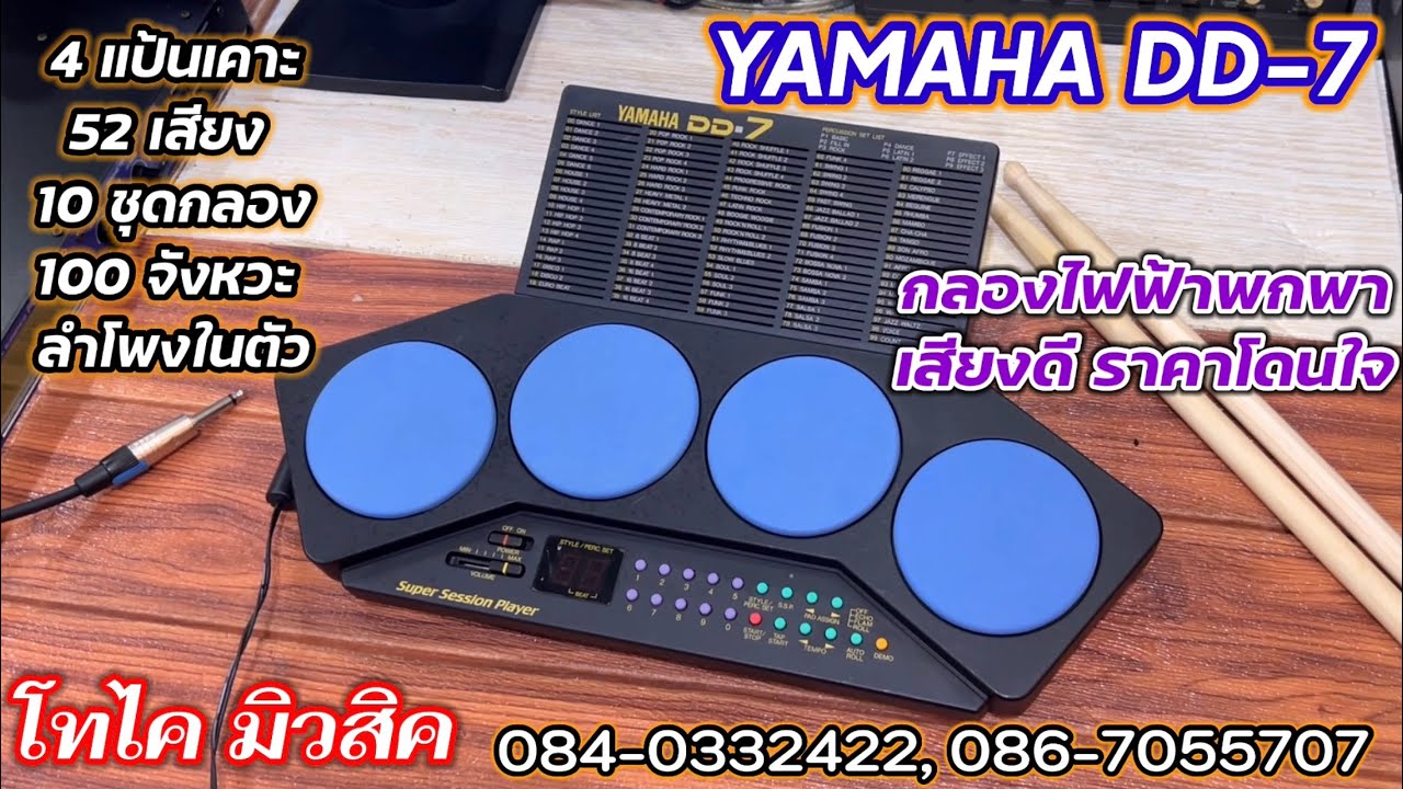 YAMAHA DD-7 กลองชุดไฟฟ้าขนาดพกพา ราคาถูก เสียงดี 52 เสียง 10 ชุดกลอง ...