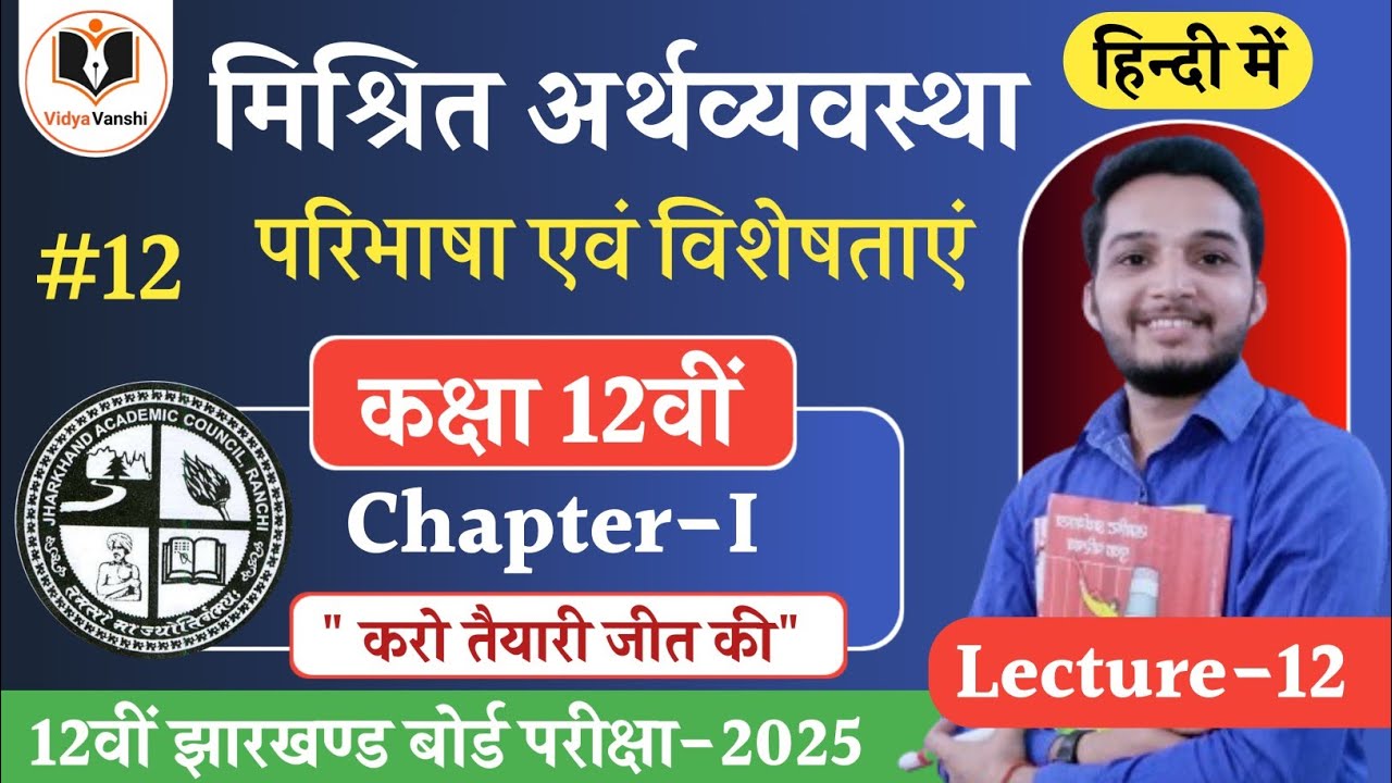 Mixed Economy in Hindi | Economics Class 12 | Subjective Question ...