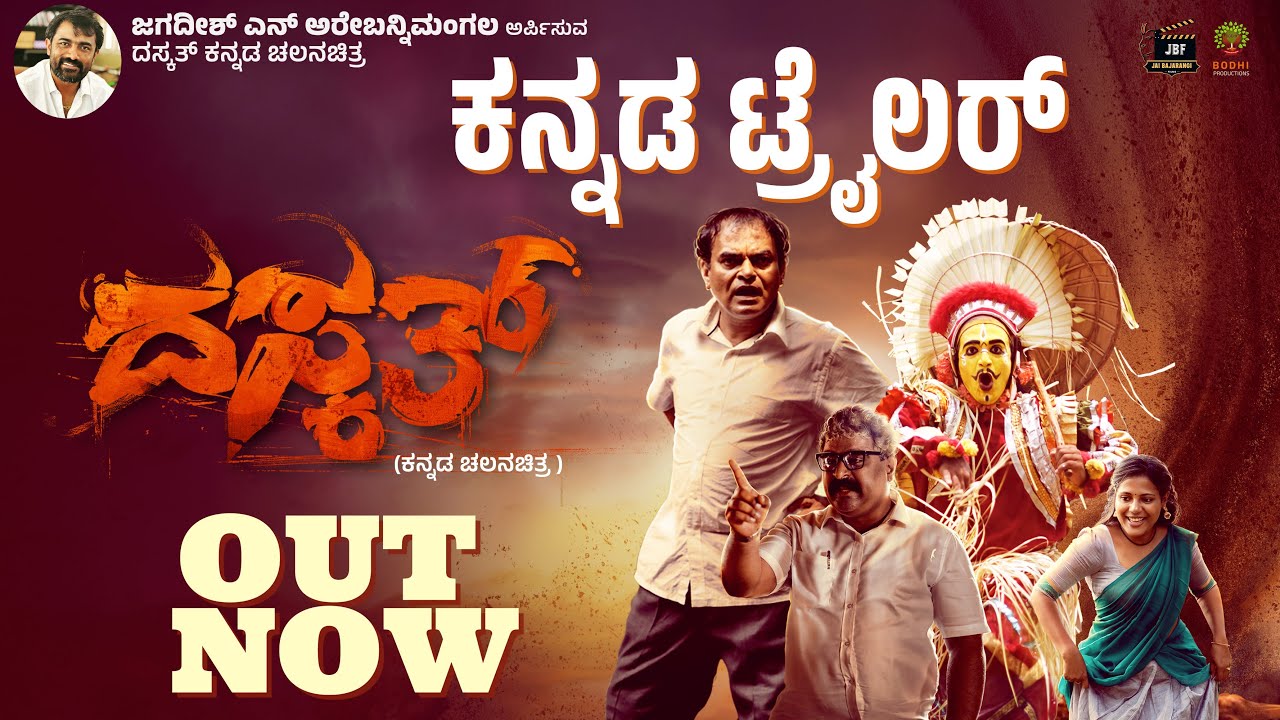 DASKATH Kannada Movie Trailer | Aneesh Poojary | Deekshith | Mohan ...