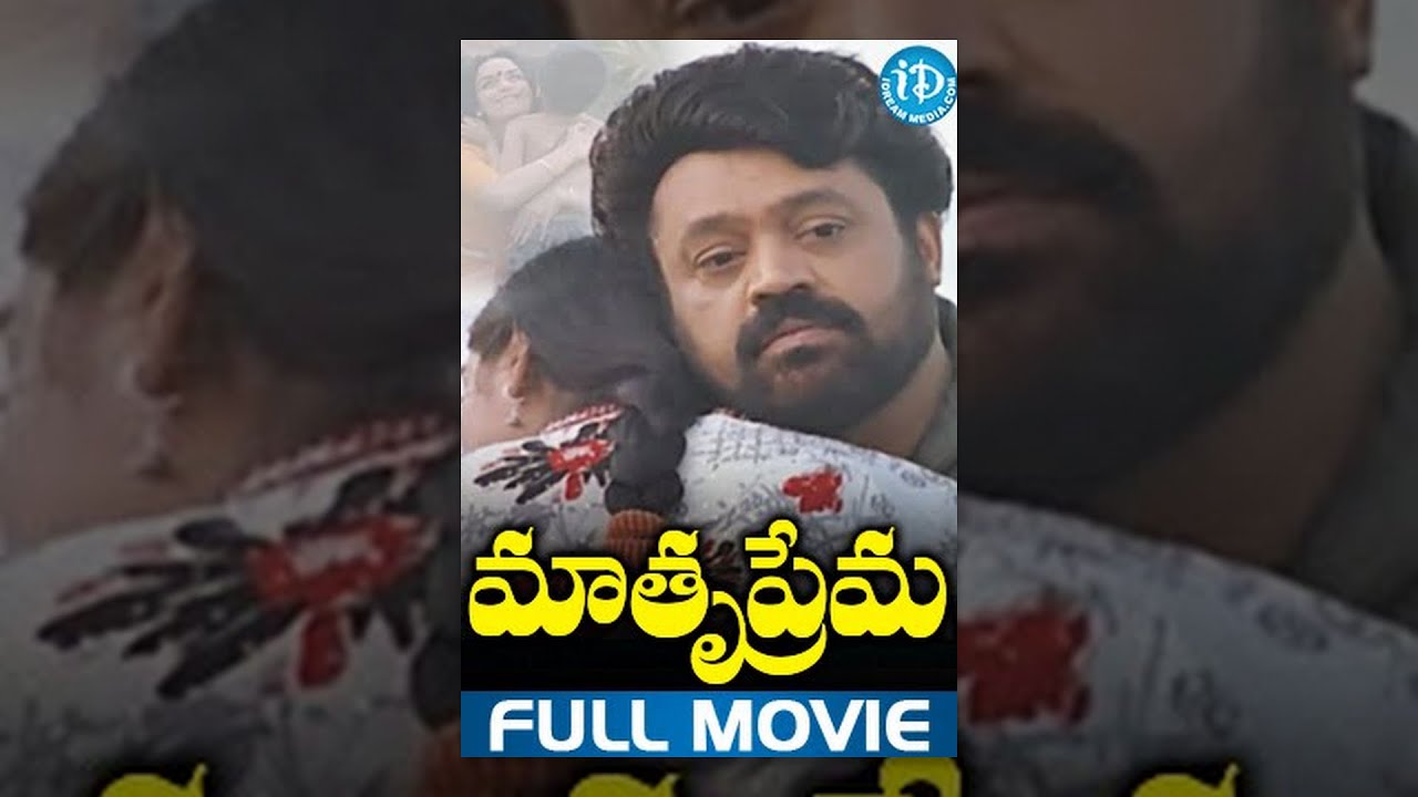 Matru Prema Full Movie | Suresh Gopi, Padmapriya, Shweta Menon | Rupesh ...