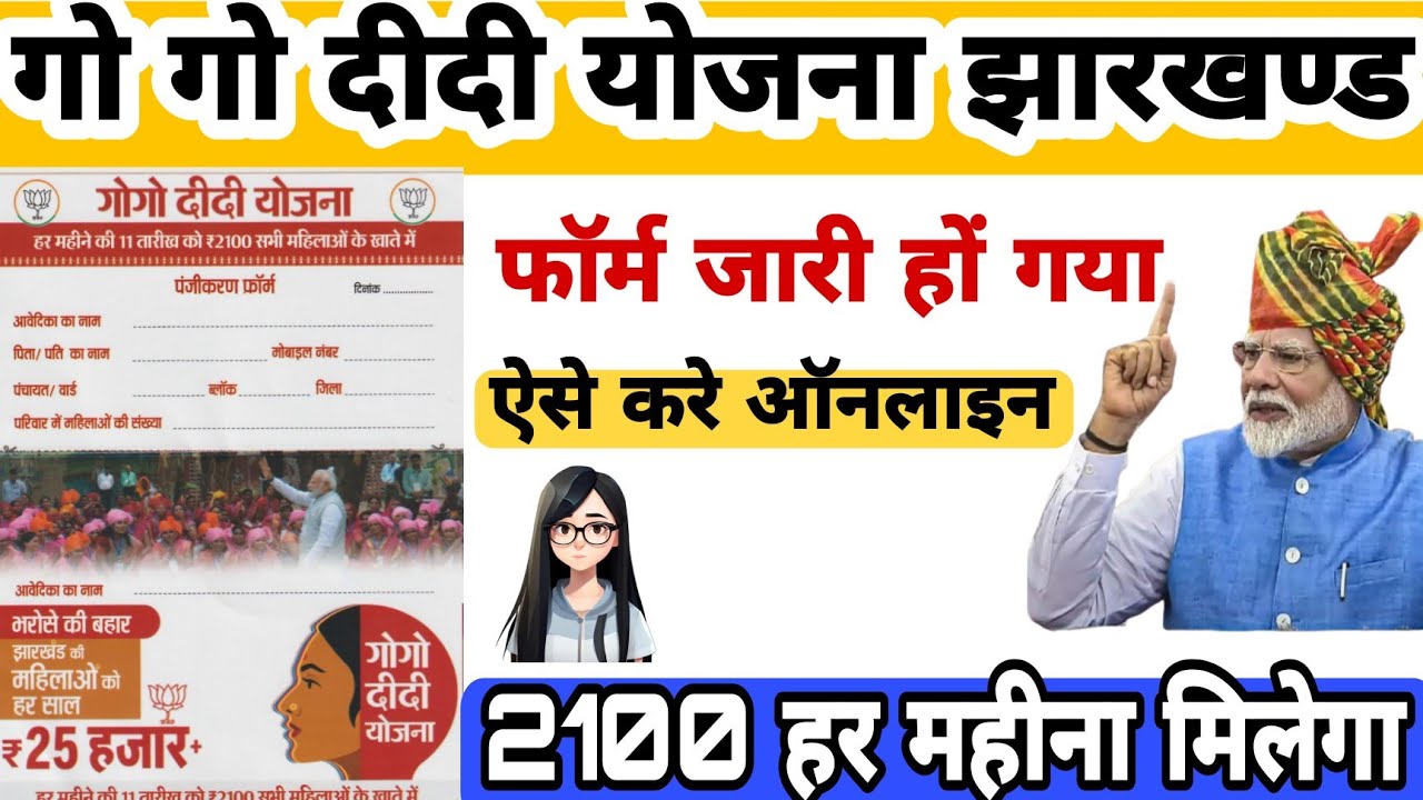 gogo didi yojana Online kaise kre 2024 | गोगो दीदी योजना | फॉर्म शुरू ...