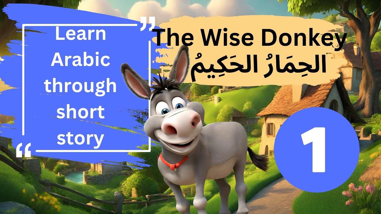 Practice reading Arabic | The story of the wise donkey | learn Arabic ...