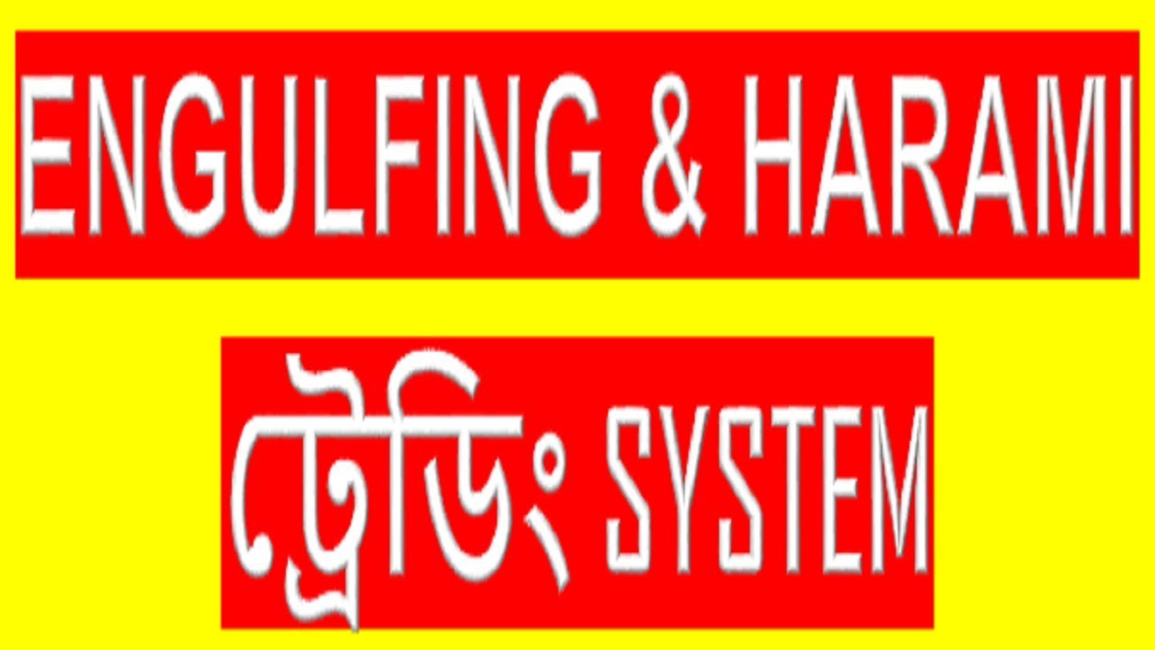 ENGULFING & HARAMI | ট্রেডিং SYSTEM | Japani Candle stick | Fxseohelp ...
