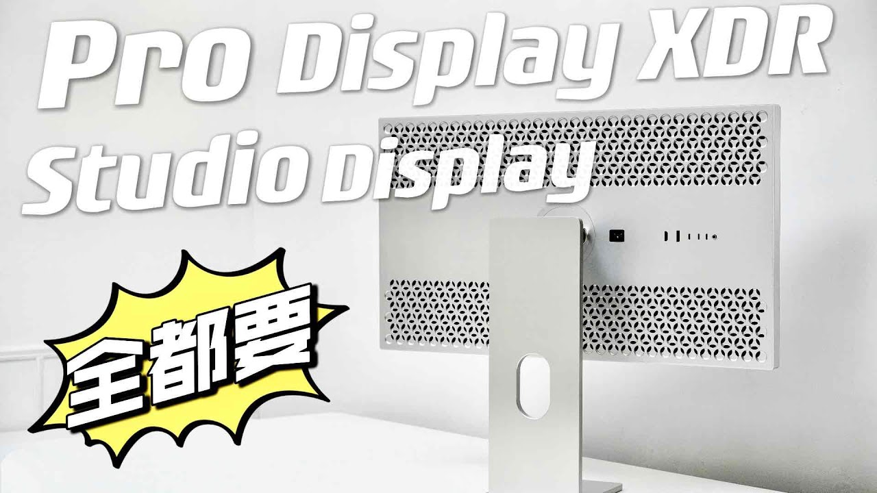 苹果发布新款显示器？｜是Pro Display XDR还是Studio Display ？｜Kuycon 27寸5K显示器评测体验 - YouTube