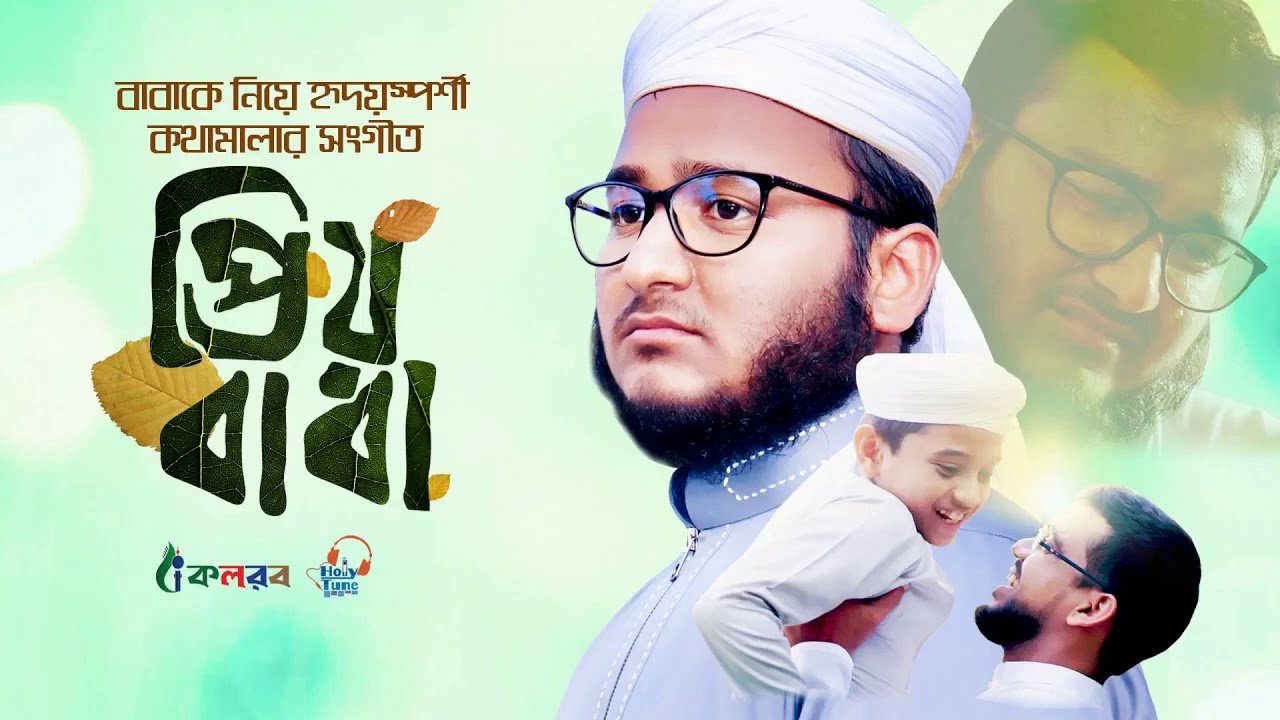 Babar gojol ..... New .. Kalarab mahfuz alam - YouTube