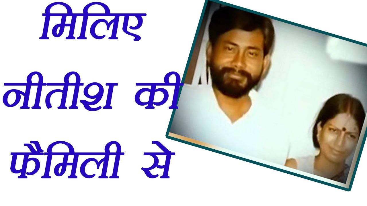 NItish Kumar & his family, know full detail । वनइंडिया हिंदी - YouTube