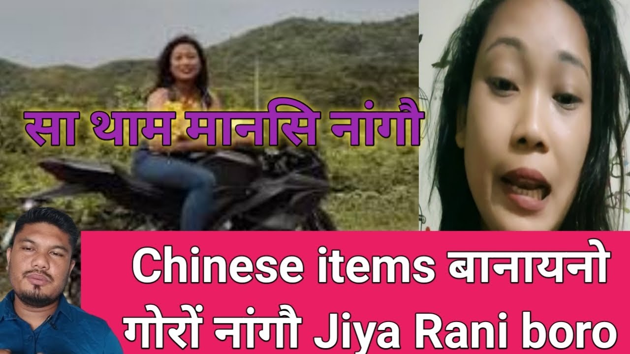 Chinese items बानायनो गोरों नांगौ Jiya Rani boro||सा थाम मानसि नांगौ ...