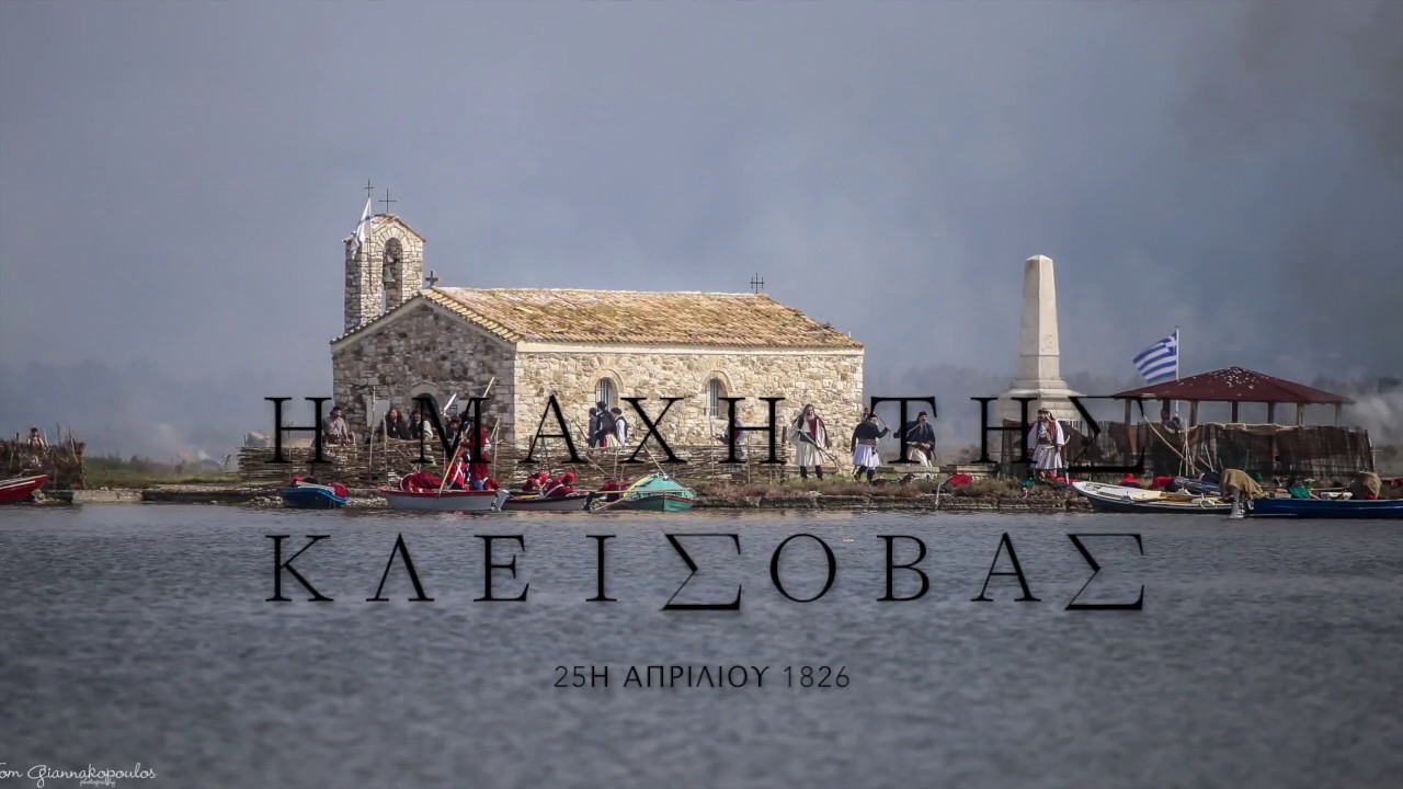 Η Μαχη της Κλεισοβας - YouTube