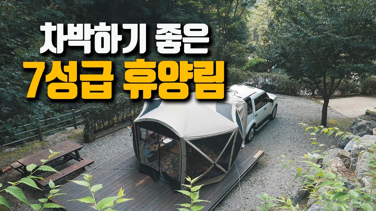 차박 캠핑하기 좋은 하추자연휴양림 독립적인 사이트와 빅사이즈 데크 디스커버리4 차박 옥타곤 Max 쉘터 Youtube