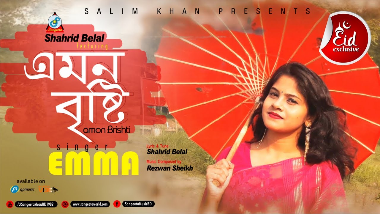 Emma - Amon Brishti | এমন বৃষ্টি | Eid Exclusive 2018 | Bangla Lyric ...