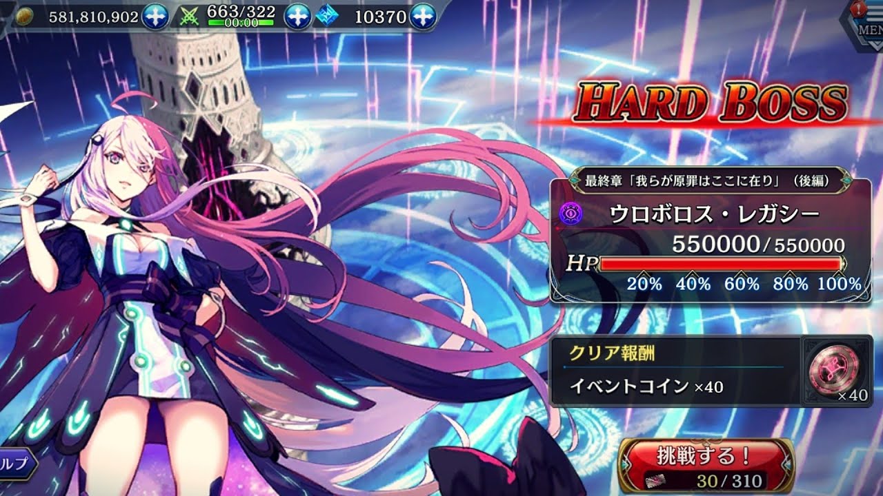 Alchemist Code JP (タガタメ) - Genesis Final Chapter ~ Legacy Ouroboros ...