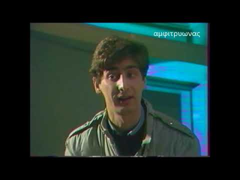 Η ΒΕΝΤΕΤΑ 1986 ΕΠΕΙΣΟΔΙΟ 09 - YouTube
