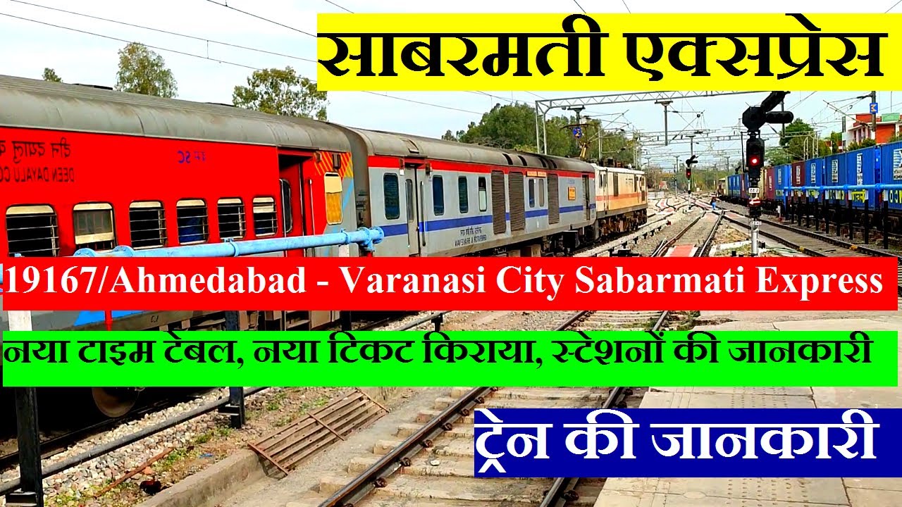साबरमती एक्सप्रेस | Train Information | 19167 Train | Ahmedabad ...