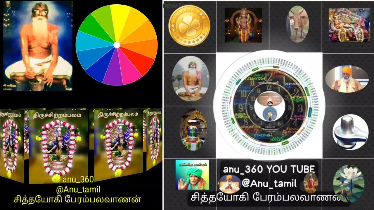 anu_360 |@Anu_tamil |பார்க்க பார்க்க பலன் வருமா? வரும் |சித்தயோகி பேரம்பலவாணன் 9710957060. - YouTube