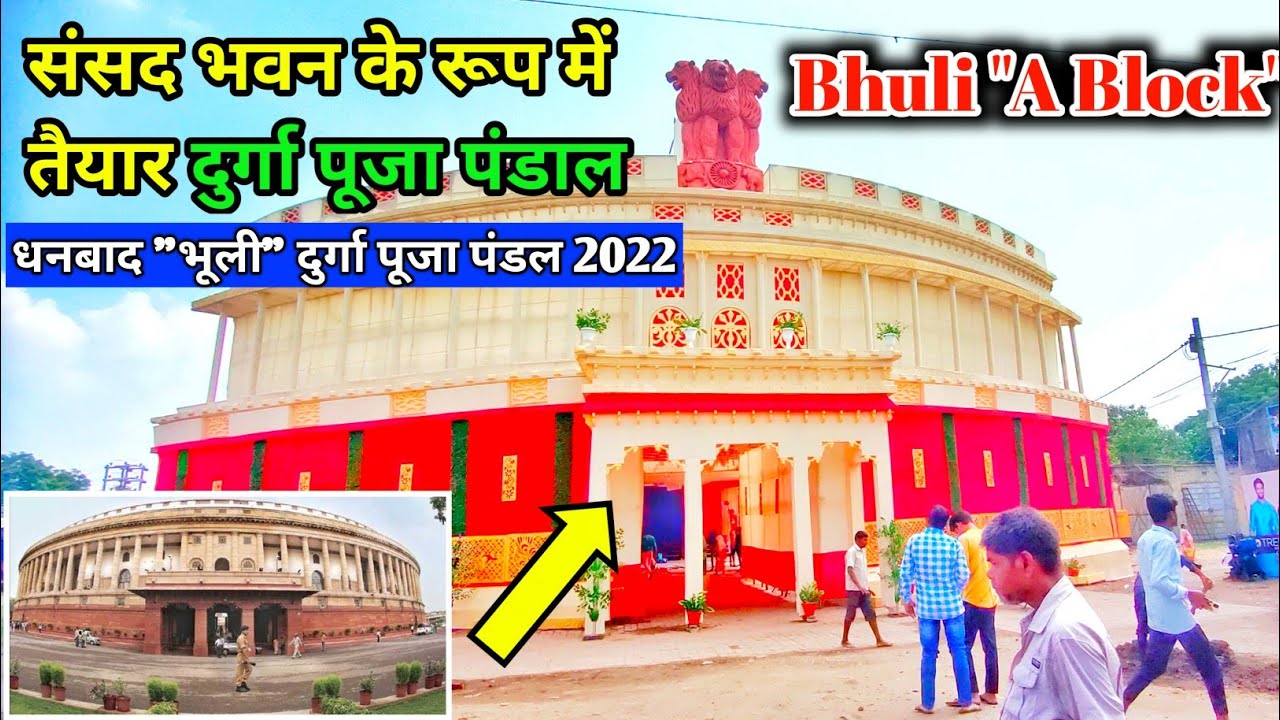 Bhuli "A Block" Durga Pandal 2022|| Bhuli Durga puja pandal 2022 ...