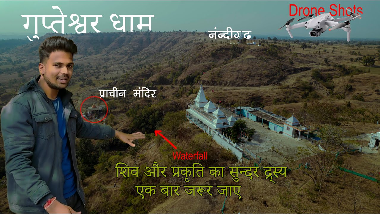 GUPTESHWAR DHAM || महादेव ने यहाँ निवास किये थे तीर्थ स्थल || GUPT ...