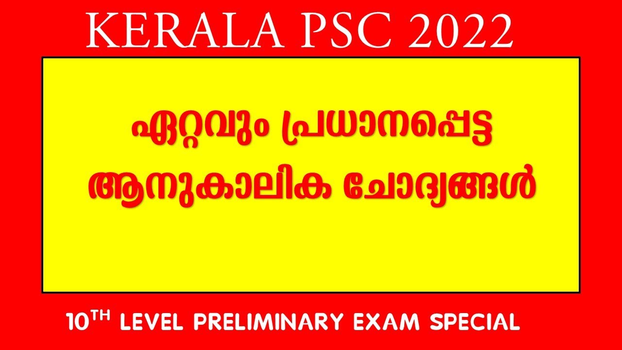 KERALA PSC TOP CURRENT AFFAIRS QUESTIONS 10TH LEVEL PRELIMS kerala-psc-top-current-affairs-questions-10th-level-prelims